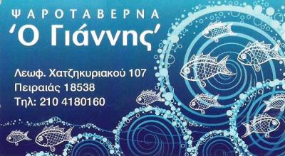 ΨΑΡΟΤΑΒΕΡΝΑ ΠΕΙΡΑΪΚΗ - ΨΑΡΟΤΑΒΕΡΝΑ ΠΕΙΡΑΙΑΣ - ΕΣΤΙΑΤΟΡΙΟ ΘΑΛΛΑΣΣΙΝΩΝ ...